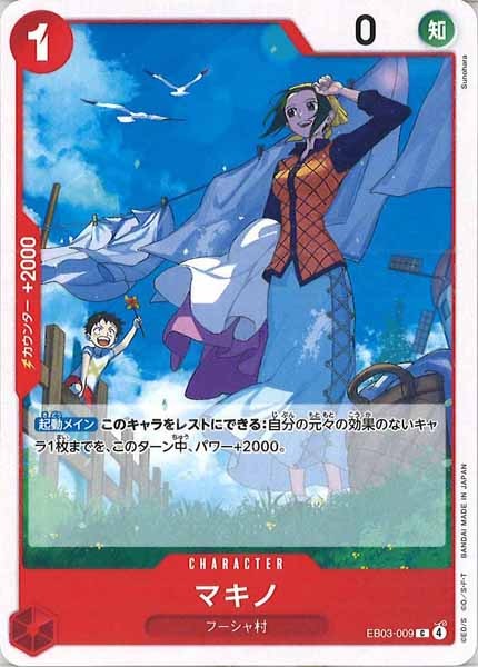 [OP_EB-03]マキノ【C】EB03-009 | ワンピースカードゲーム,基本パック,[EB03]エクストラブースター ONE PIECE Heroines Edition | フルコンプ ...