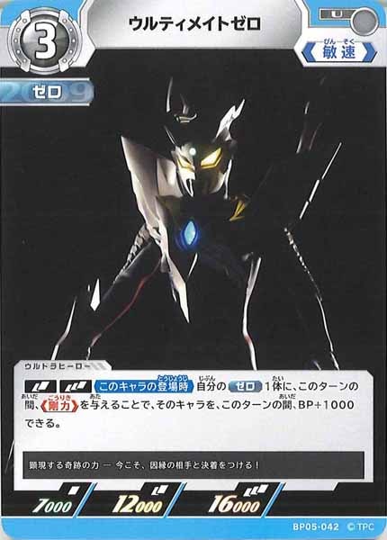 [BP05]ウルティメイトゼロ【U】BP05-042 | ウルトラマンTCG,基本パック,[BP05]ブースターパック 勇輝の黎明 | フルコンプ-ONLINE SHOP-