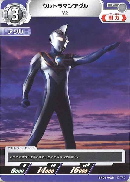 [BP05]ウルトラマンアグル V2【C】BP05-028 | ウルトラマンTCG,基本パック,[BP05]ブースターパック 勇輝の黎明 | フルコンプ-ONLINE SHOP-