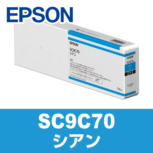 EPSON エプソン 大判 プリンターインク SC9C70 (シアン)【個人宅配送不可】 | 店舗・イベント装飾・販促・オフィス機器ならインターショップ