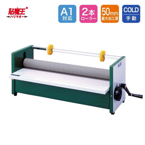 手動式卓上コールドラミネーター 貼魔王 IC-700 Handy | 店舗・イベント装飾・販促・オフィス機器ならインターショップ