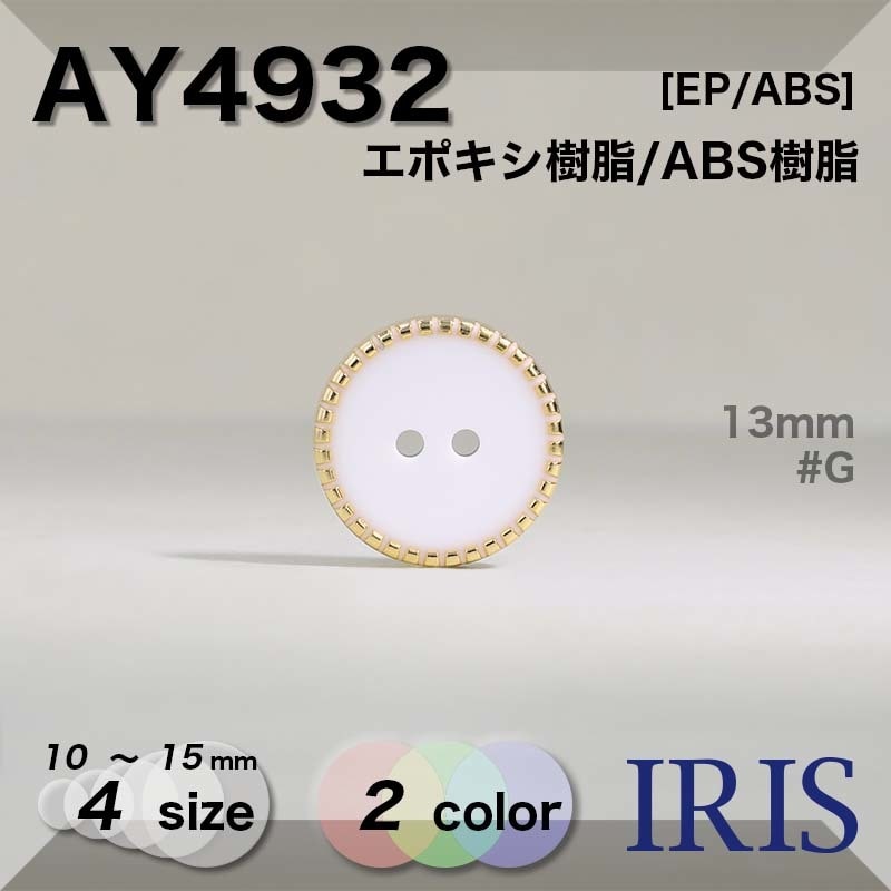 AY4932 | IRIS BUTTON