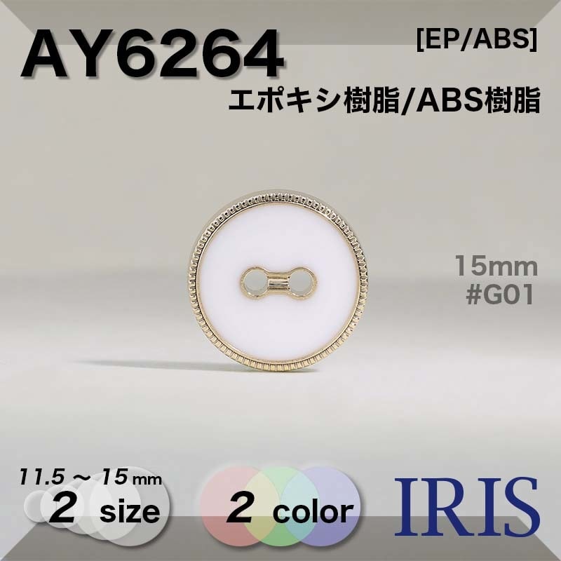 AY6264 | IRIS BUTTON