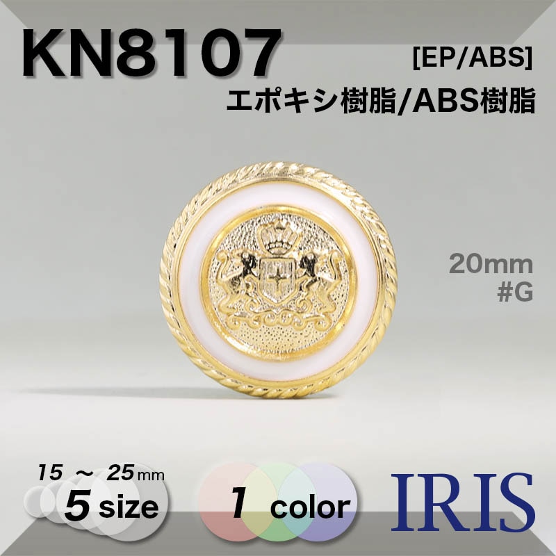 KN8107 | IRIS BUTTON