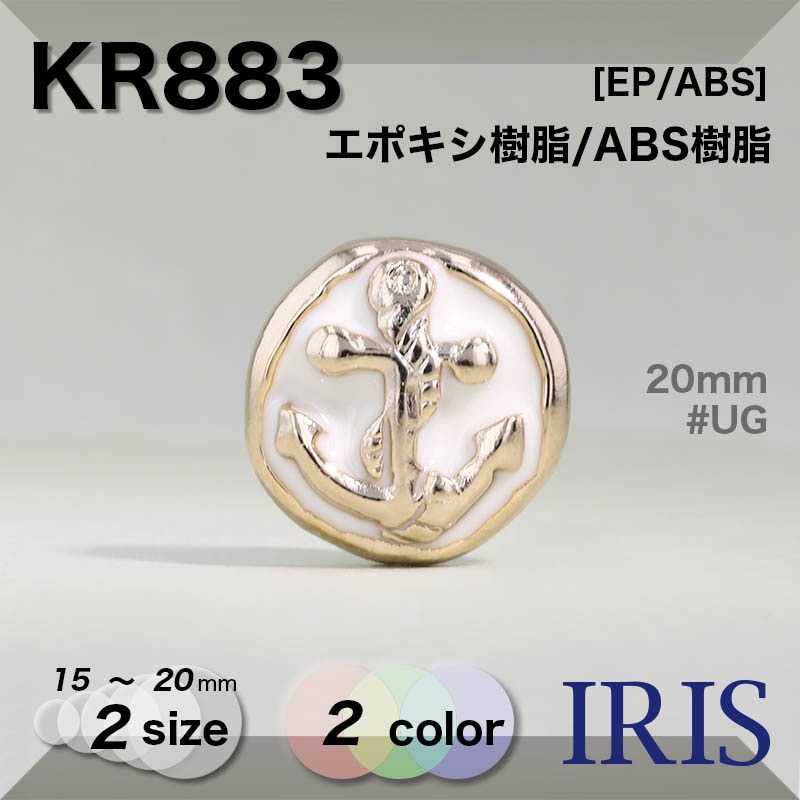 KR883 | IRIS BUTTON