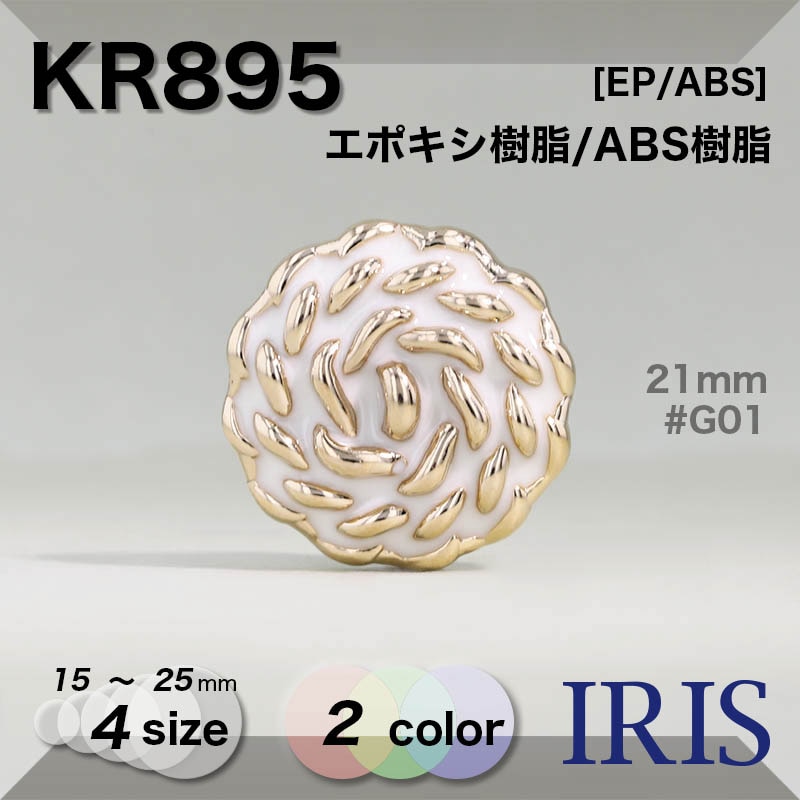 KR895 | IRIS BUTTON