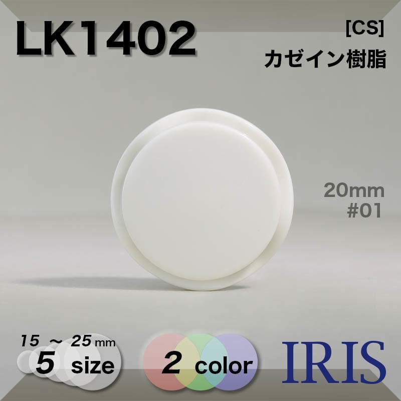 LK1402 | IRIS BUTTON