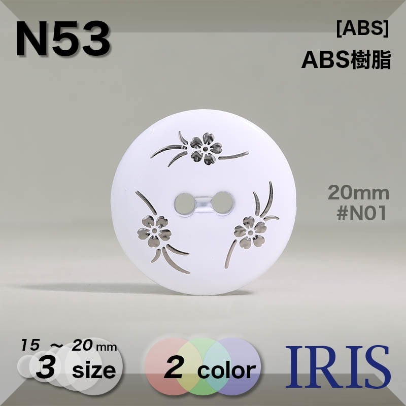 N53 | IRIS BUTTON
