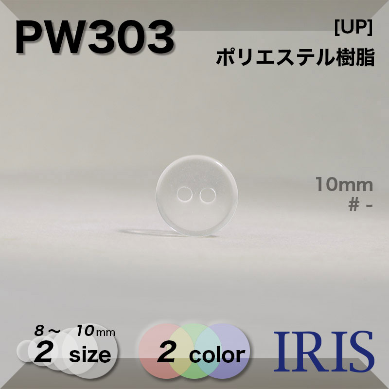 PW303 | IRIS BUTTON