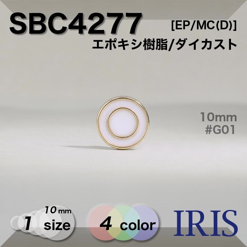 SBC4277 | IRIS BUTTON