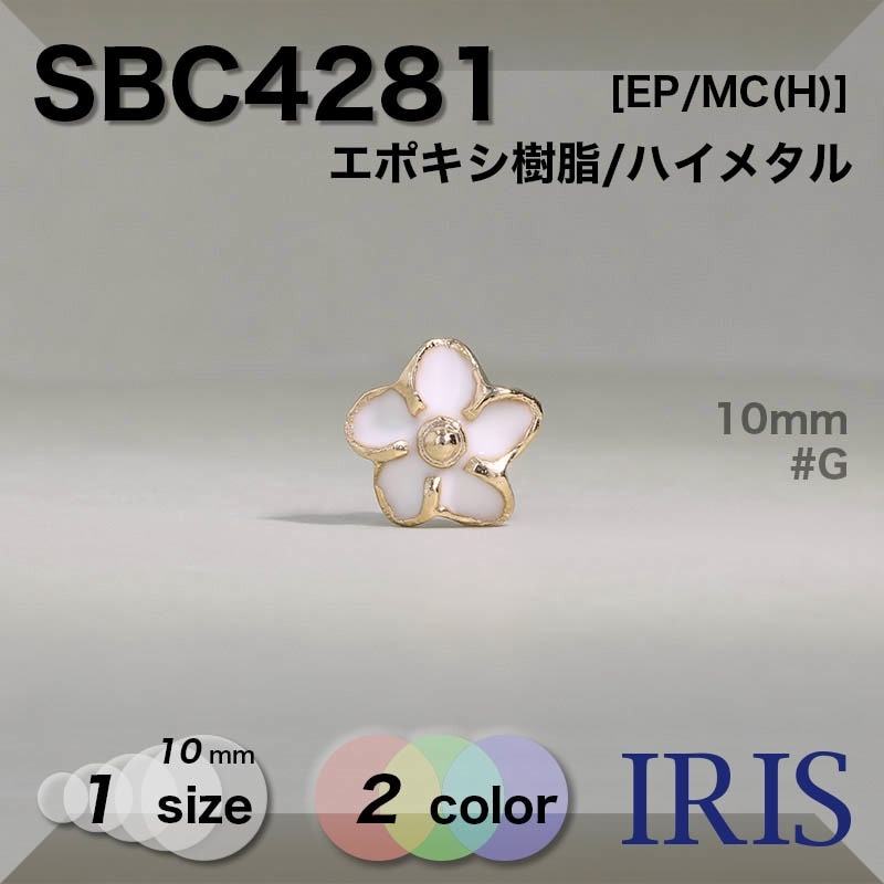 SBC4281 | IRIS BUTTON