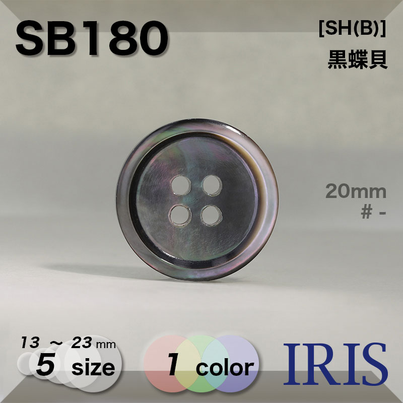 SB180 | IRIS BUTTON