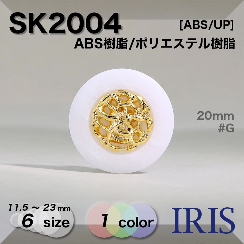 SK2004 | IRIS BUTTON