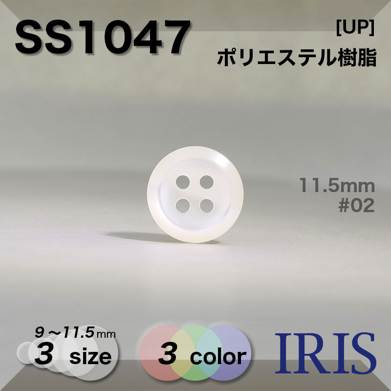 SS1047 | IRIS BUTTON
