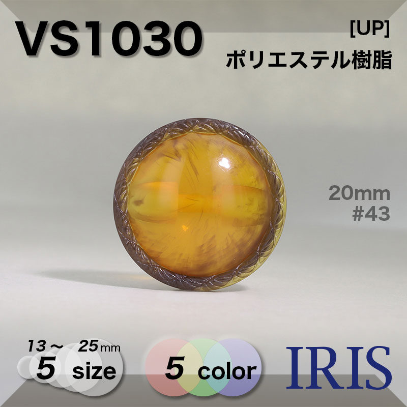 VS1030 | IRIS BUTTON