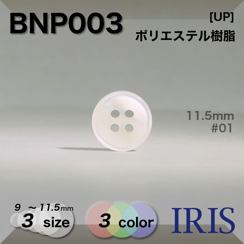 BNP003 | IRIS BUTTON