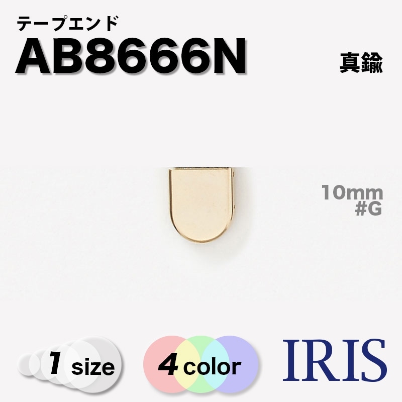 テープ・コードエンド