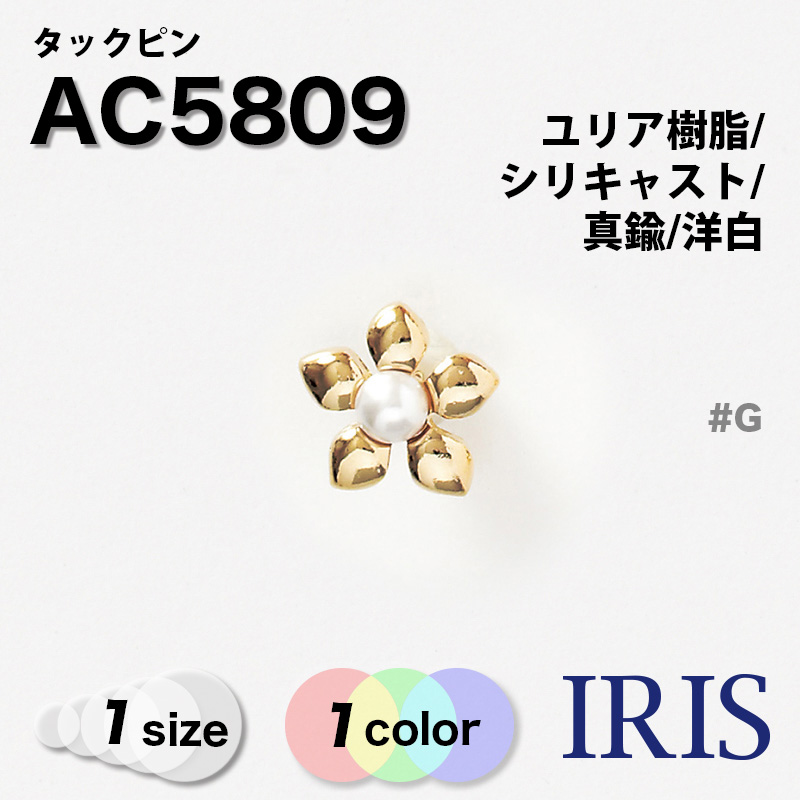 AC5809 | IRIS BUTTON