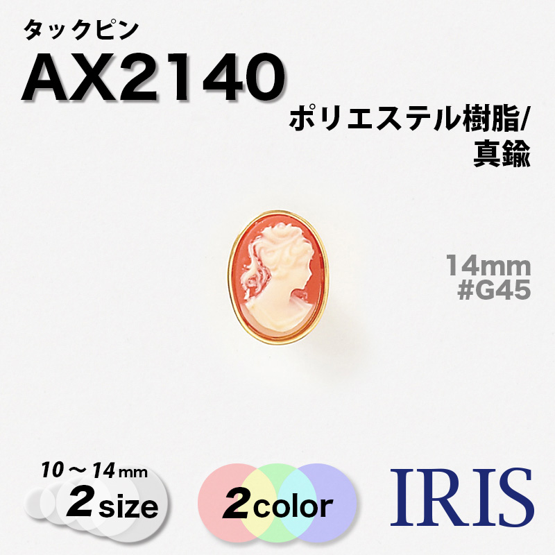 AX2140 | IRIS BUTTON