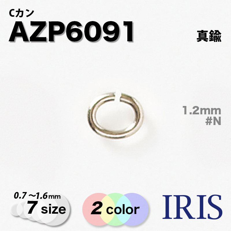 AZP6091 | IRIS BUTTON