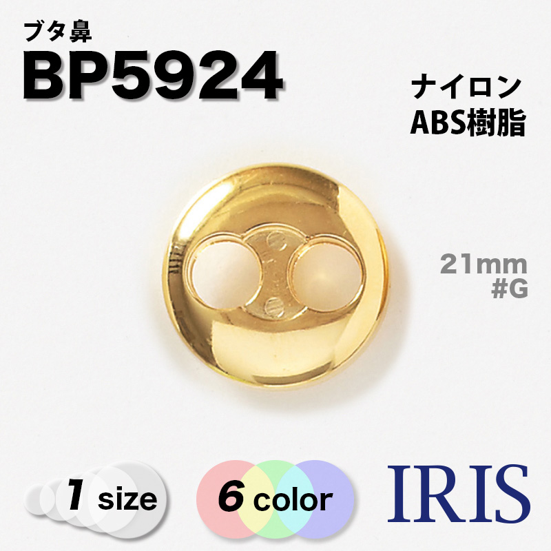 BP5924 | IRIS BUTTON