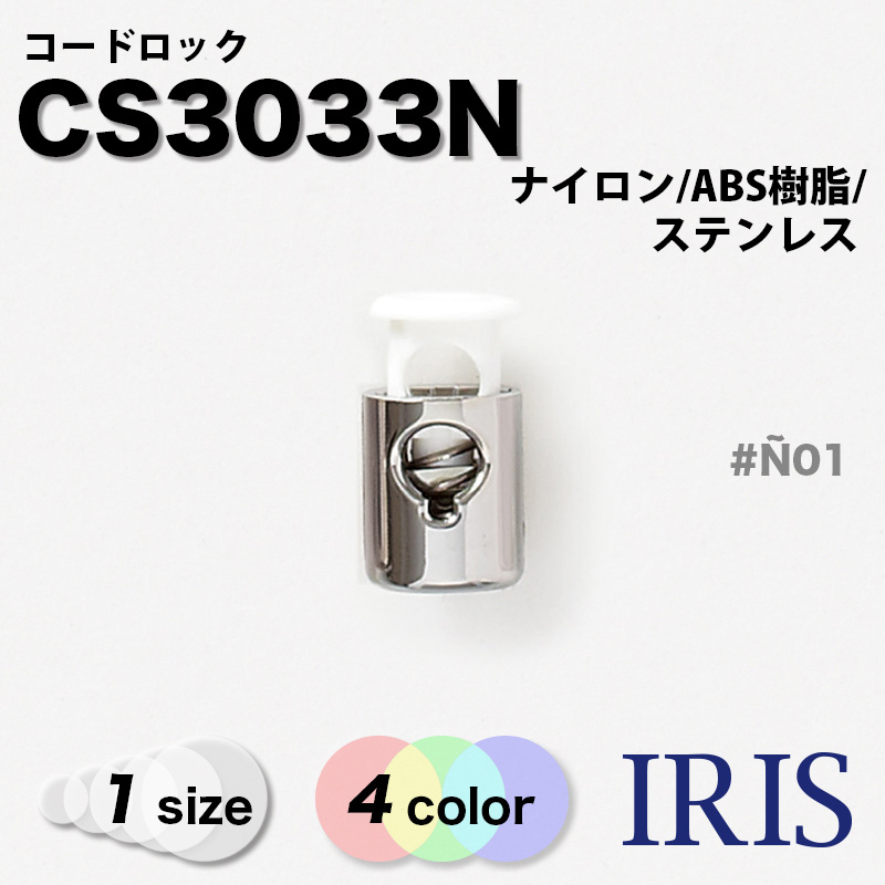 CS3033N | IRIS BUTTON