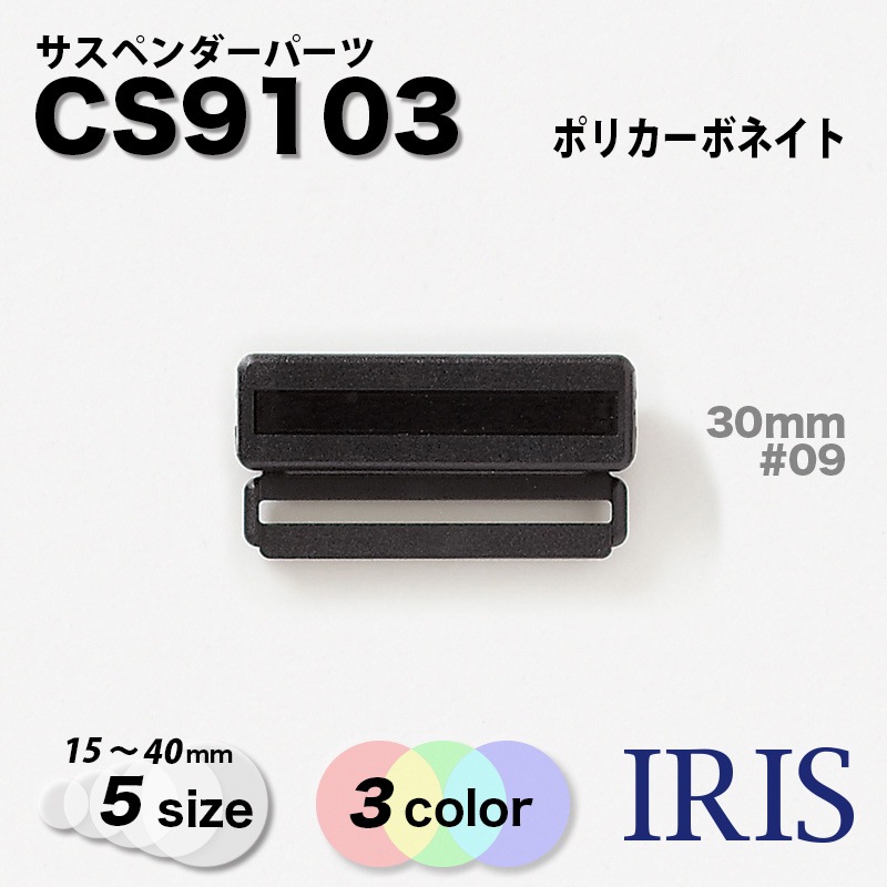 CS9103 | IRIS BUTTON