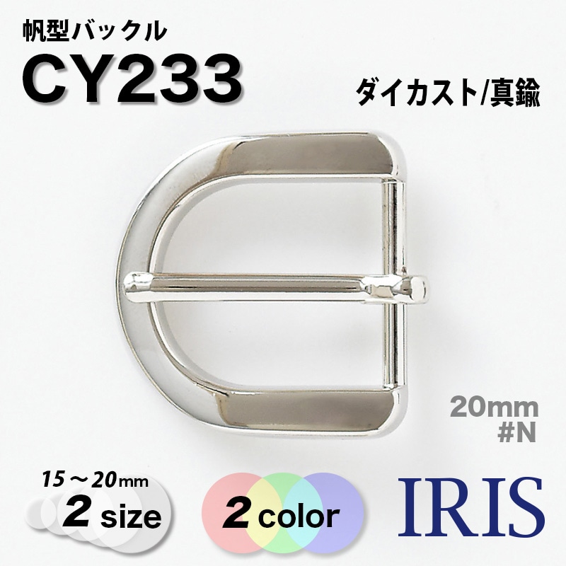 CY233 | IRIS BUTTON