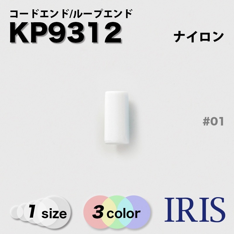 KP9312 | IRIS BUTTON