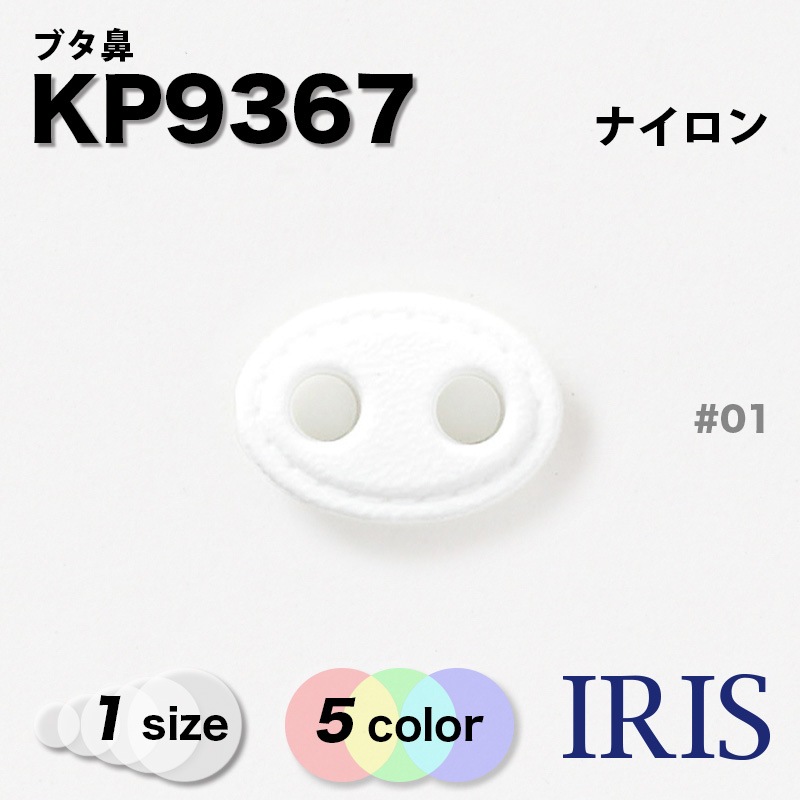 KP9367 | IRIS BUTTON