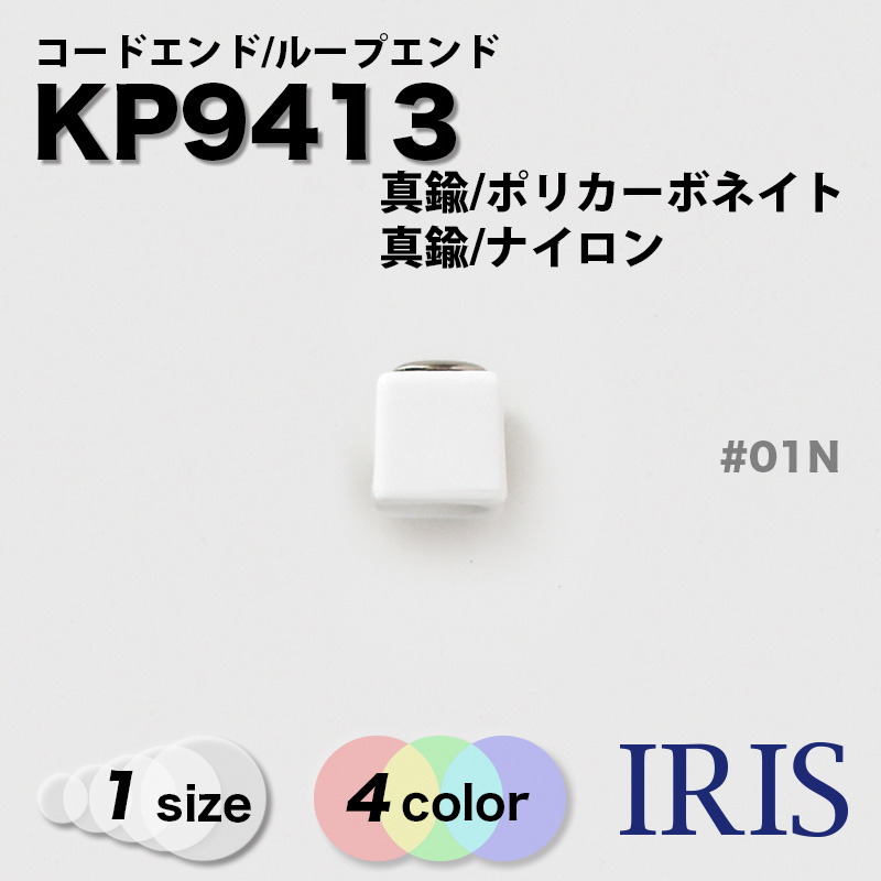 KP9413 | IRIS BUTTON