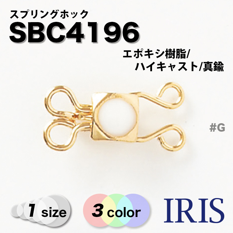 SBC4196 | IRIS BUTTON