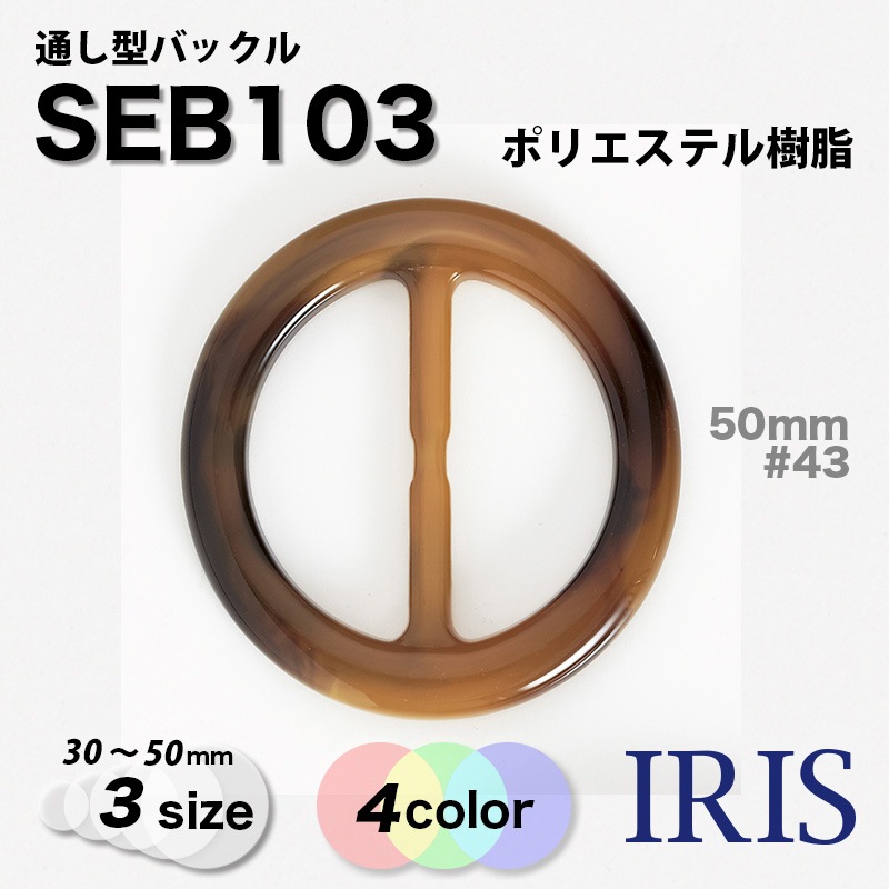 SEB103 | IRIS BUTTON