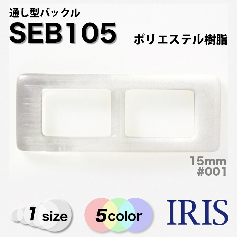 SEB105 | IRIS BUTTON