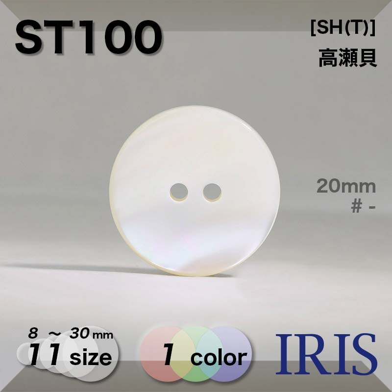 ST100 | IRIS BUTTON
