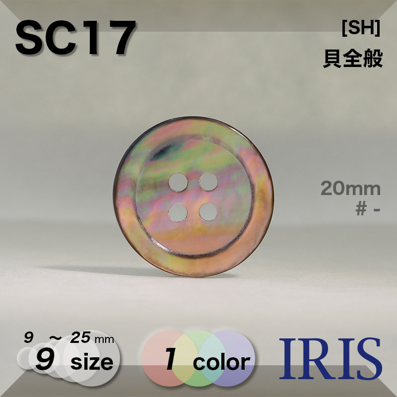 SC17 | IRIS BUTTON