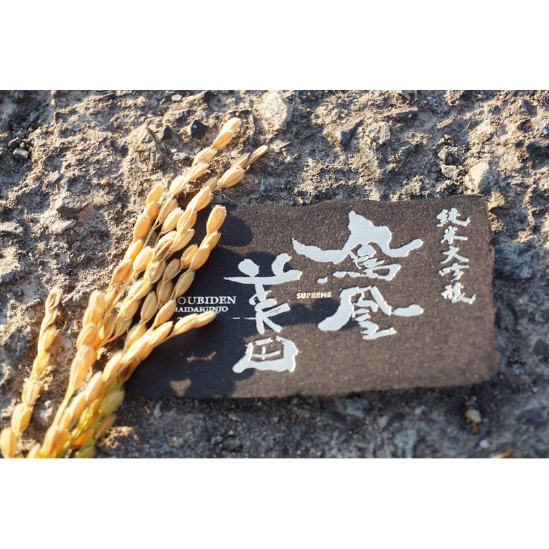 鳳凰美田 SUPREME ～Vintage 2018～ 750ml【箱入り】