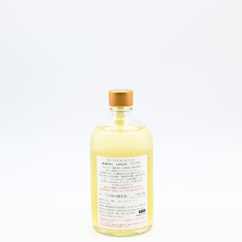 ホップとミカンとミント -ぷくぷく醸造×LIBROM×UNITED ARROWS- 500ml