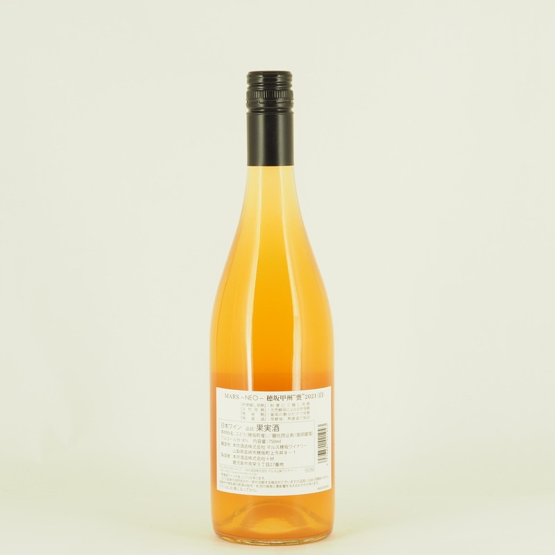 MARS -NEO- 穂坂甲州 甕 2021 750ml