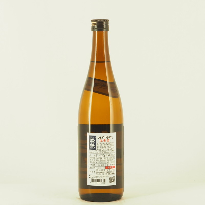 燦然 純米 雄町 生原酒 720ml