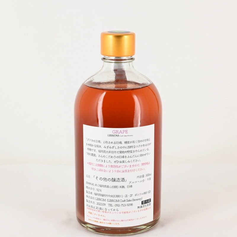 LIBROM GRAPE(巨峰) おりがらみ 500ml