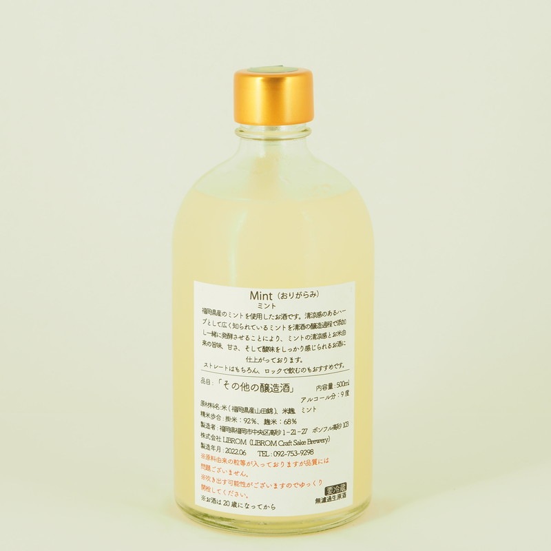 LIBROM Mint(ミント) おりがらみ 500ml | 伊勢五本店 オンラインショップ