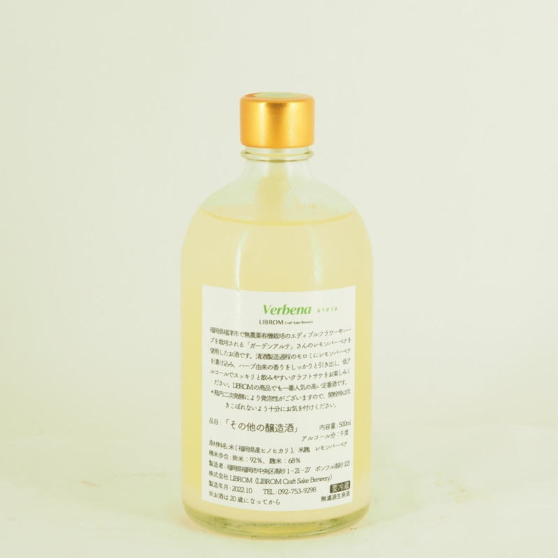 LIBROM Verbena(ベルベーヌ) おりがらみ 500ml