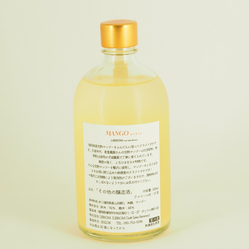 LIBROM MANGO(マンゴー) おりがらみ 500ml