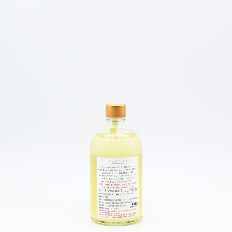 LIBROM パインとミント 500ml