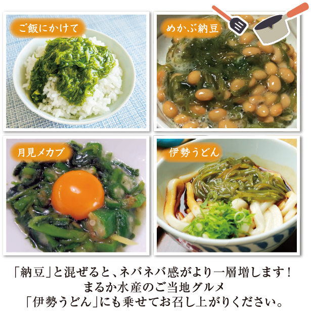 冷凍 生めかぶ 刻み 1kgパック[めかぶ] | 伊勢志摩の特産品 | まるか水産公式オンラインショップ