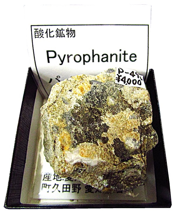 P-490 パイロファン石(Pyrophanite) | 酸化鉱物 | Mineral Shop たんくら