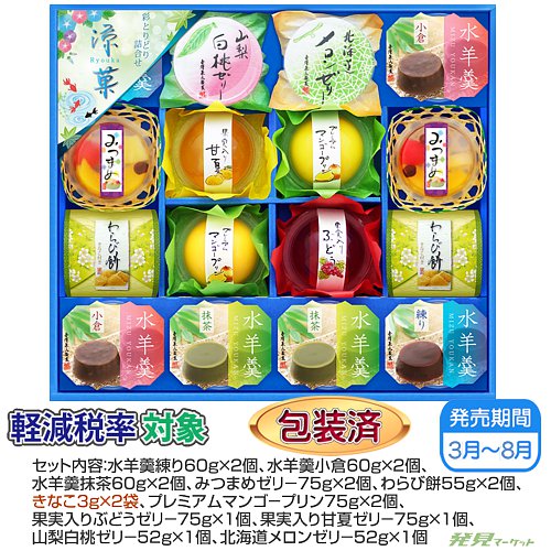 涼菓（TU-RKA-30R） | 粗品と景品の発見マーケット