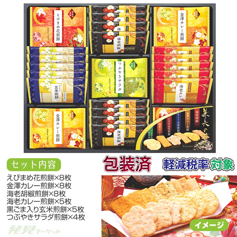 兼六の華KRN-20R | 粗品と景品の発見マーケット