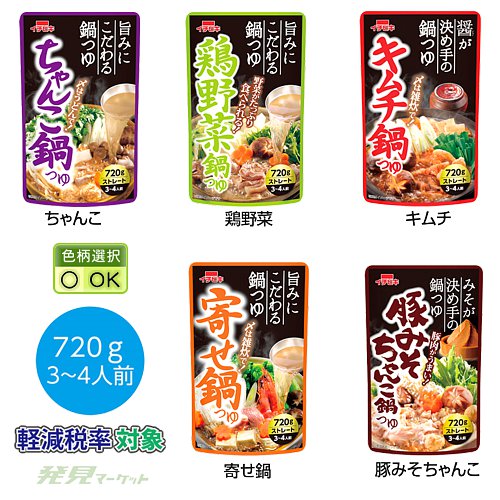 鍋つゆ720g（種類選択） | 粗品と景品の発見マーケット